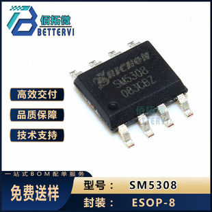 SM5308兼容IP5306 ESOP8 2.1A充电2.4A放电高集成度移动电源芯片-阿里巴巴
