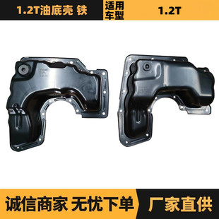 汽车配件适用雪铁龙标致1.2T油底壳 铁 9802366780 9816902280-阿里巴巴