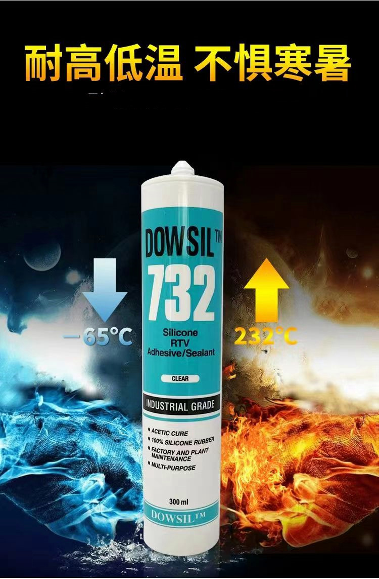 优级品DOWSIL/陶熙道康宁732/734/736/737/739/7091密封胶结构胶-阿里巴巴
