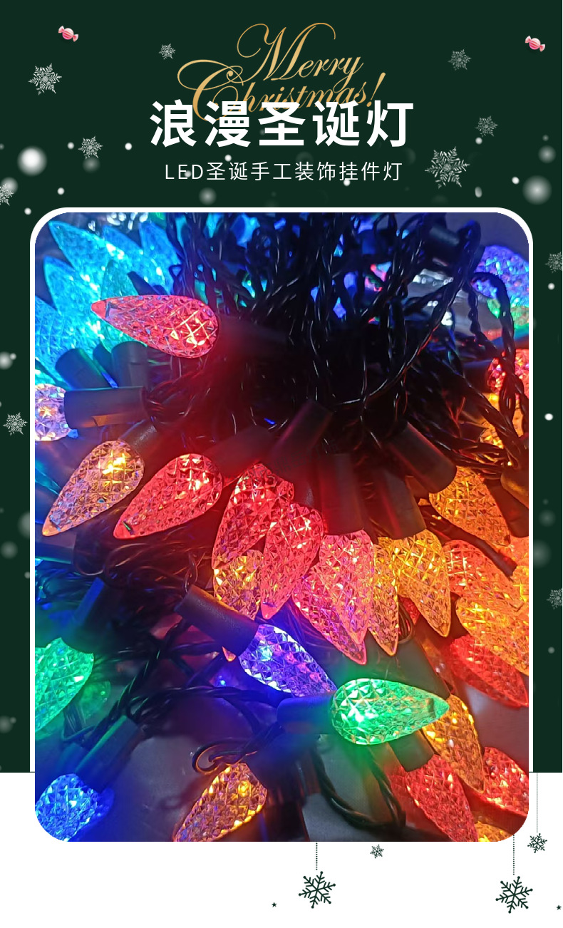 新款UL588灯串LEDC6草莓尖头彩灯圣诞节日装饰品户内外挂灯串灯-阿里巴巴