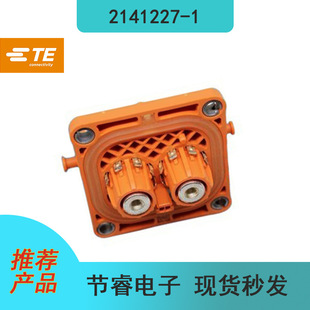 AMP/TE泰科2141227-1汽车电子连接器接插件塑壳胶壳原装现货秒发-阿里巴巴