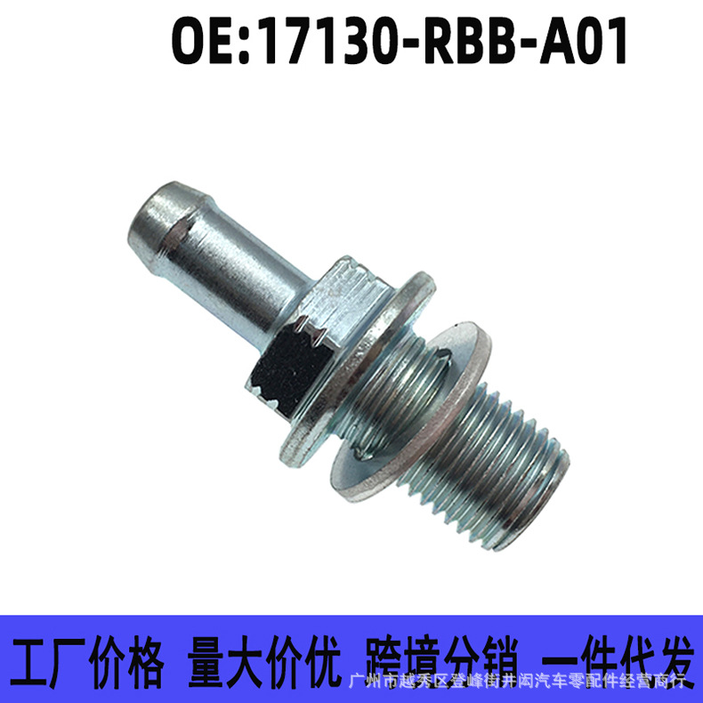17130-RBB-A01适用本田雅阁CRV奥德赛曲轴箱强制通风阀 PCV废气阀-阿里巴巴