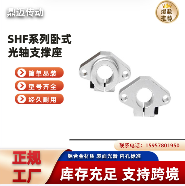 卧式支撑座 导向轴支座 铝合金材质SHF光轴用支架精密传动轴-阿里巴巴