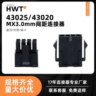 MX3.0mm间距小5557接插件43045连接器焊板针座套装-单独直/弯针座-阿里巴巴