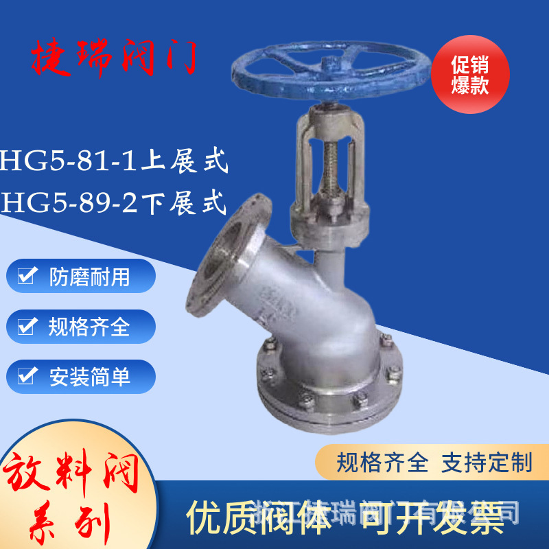 厂家直供HG5-81-1上展式HG5-89-2下展式不锈钢放料阀柱塞式放料阀-阿里巴巴