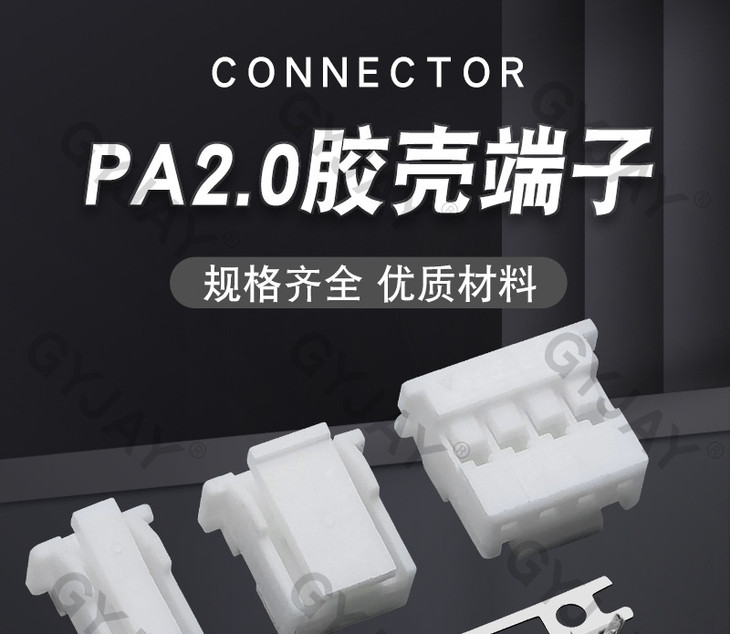 PA/PAE2.0胶壳插头带锁扣端子2P3P4P5P6P7P8P9P10P替代PAP-02V-S-阿里巴巴