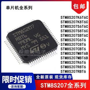 STM8S207K6T6C K8T6C S6 S8 SBT6C C6 C8 CBT6 M8 MBT6B R6 R8 RB-阿里巴巴