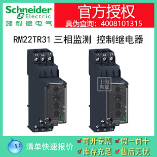 施耐德相序和缺相欠压和过压控制继电器 RM22TR31三相监测200240V-阿里巴巴