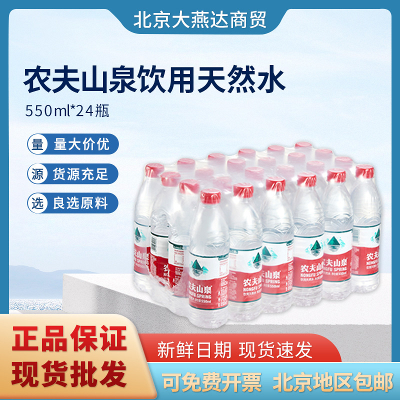 农夫山泉550ml*24瓶装天然饮用水批发纸箱塑包随机发放-阿里巴巴