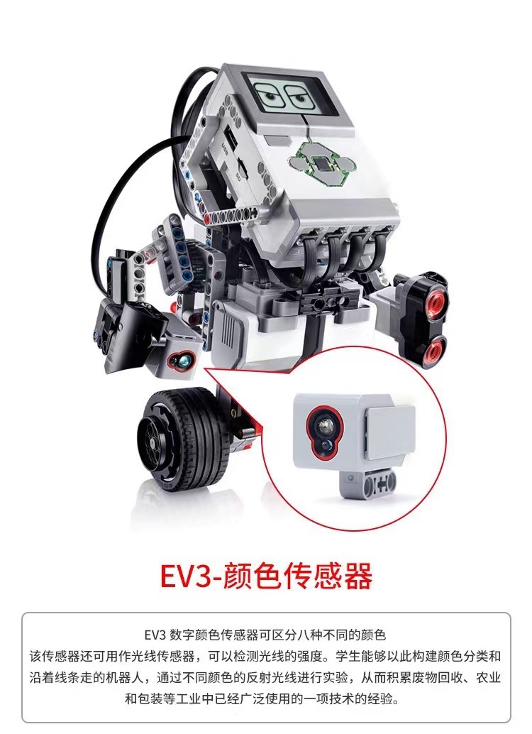 兼容乐高ev3教具 教育版 国产45544ev3积木 45560套装 EV3传感器-阿里巴巴