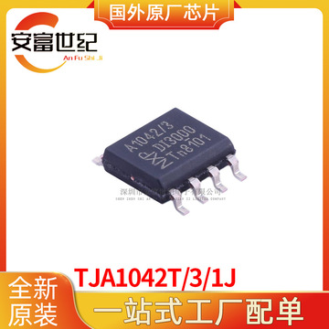 TJA1042T/3/1J SOIC-8 CAN收发器 全新原装-阿里巴巴