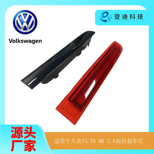 批发适用VW大众T5运输车双门迈特威制动高位第三刹车灯7E0945097E-阿里巴巴