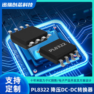 PL8322 3.1A车充芯片 DC-DC降压转换器 兼容MP2303/TPS5433-阿里巴巴
