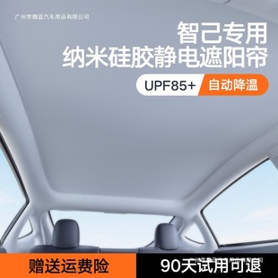 适用智己ls6 l6 ls7 l7天幕天窗遮阳帘2024款防晒隔热遮阳挡改装-阿里巴巴