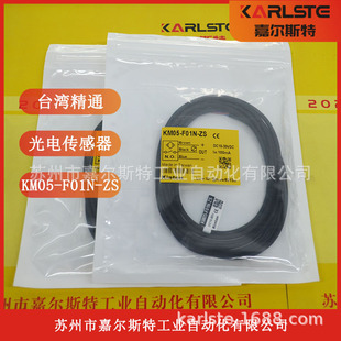 全新原装台湾精通KINTON光电开关感应器KM05-F01N-ZS假一罚十议价-阿里巴巴