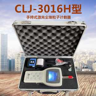 凯兴佳跃CLJ-3016H型洁净室空气落尘量检测仪 尘埃粒子计数器-阿里巴巴