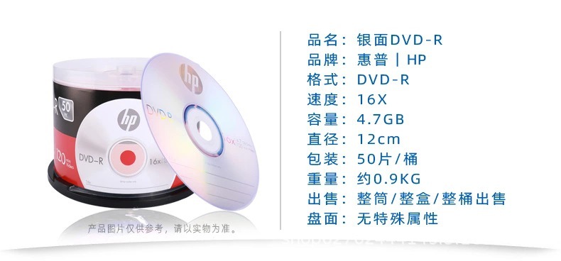 HP/惠普 DVD-R/+R刻录光盘 16X 4.7G 空白光盘 刻录碟 50片桶装-阿里巴巴