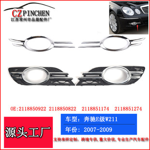 适用奔驰E级W211运动版07-09年前杠雾灯格栅下网雾灯框电镀条-阿里巴巴