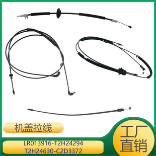 适用于路虎发动机机盖罩拉索LR013916 T2H24294 T2H24630 C2D3372-阿里巴巴