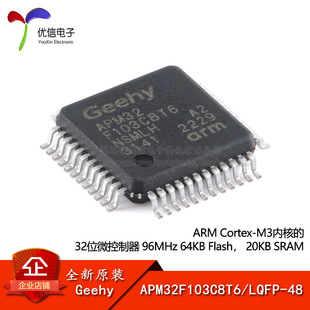 全新原装APM32F103C8T6 LQFP-48 ARM Cortex-M3 32位微控制器-MCU-阿里巴巴