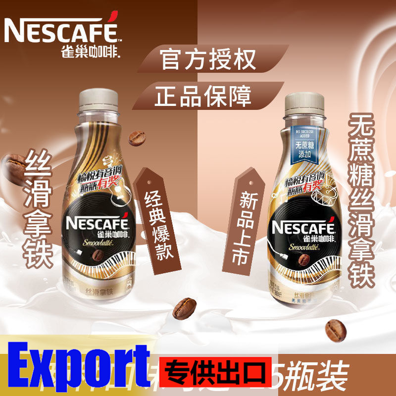 雀巢咖啡(Nescafe)瓶装即饮咖啡无蔗糖丝滑拿铁饮料268ml*15瓶饮-阿里巴巴