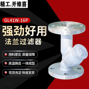 上海精工开维喜阀门 GL41W-16P不锈钢法兰304Y型过滤器DN50 65 80-阿里巴巴