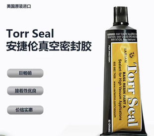 现货 安捷伦密封胶 Agilent 超真空密封胶 Torr Seal AB胶9530001-阿里巴巴