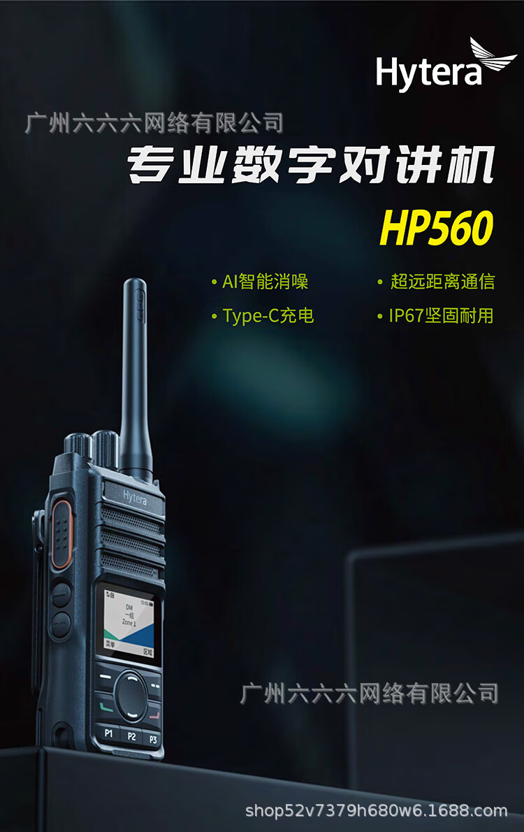 Hytera海能达对讲机HP560数字DMR对讲户外酒店物业便携式手台原装-阿里巴巴