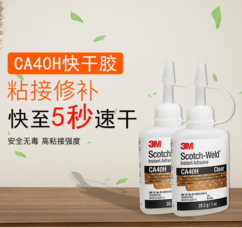 3m胶水ca40h快干瞬干胶502通用型粘塑料橡胶金属防水低白化3m胶水-阿里巴巴