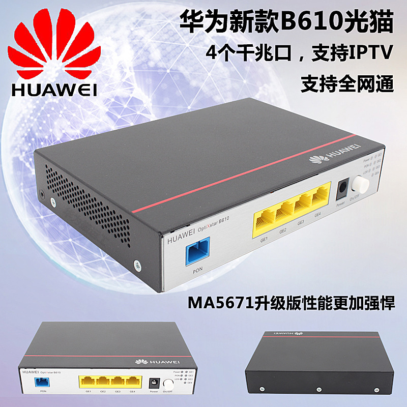 华为OptiXstar B610 GPON/EPON ONU 4口千兆光猫 宽带猫批发-阿里巴巴
