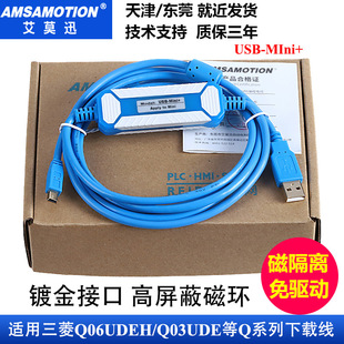 适用于三菱Q系列PLC编程电缆USB-Q06UDEH/Q03UDE数据下载线mini口-阿里巴巴