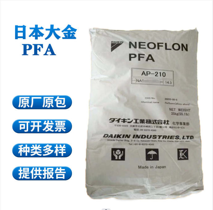 现货PFA原料日本大金Neoflon AP-211SH 高纯度 抗应力开裂性-阿里巴巴