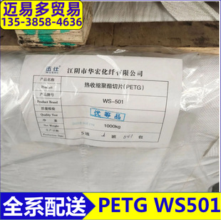 PETG江阴华宏WS-501 WS501N高透明环保耐化学抗冲击 板材 片材-阿里巴巴