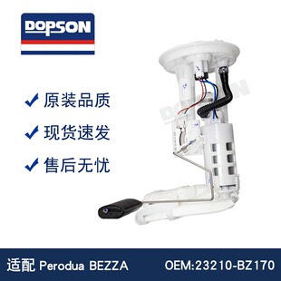 23210-BZ170 23210-BZ290 23210-BZ190 Perodua BEZZA燃油泵总成-阿里巴巴