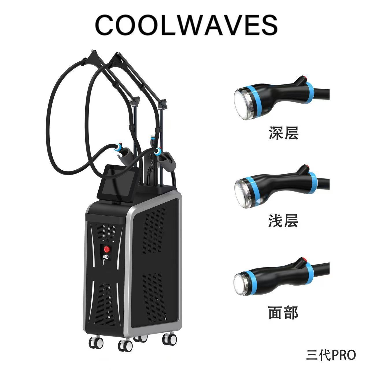 外贸冷微波coolwaves美容仪器意大利deka二代onda plus款onda pro-阿里巴巴