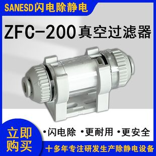 SANESD闪电ZFC-200真空过滤器除静电产品防漏气性好-阿里巴巴