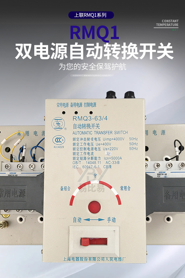 原装上海人民上联RMQ1-63H/3P40A4P双电源RMQ6自投自复RMQ5Z隔离-阿里巴巴