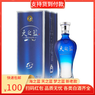 蓝色经典 天之蓝白酒老款 42度 52度绵柔型白酒480ml瓶瓶有红包-阿里巴巴