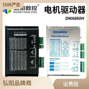 雷塞赛科技DM860 DMA860H二相57 86步进电机驱动器雕刻机-阿里巴巴
