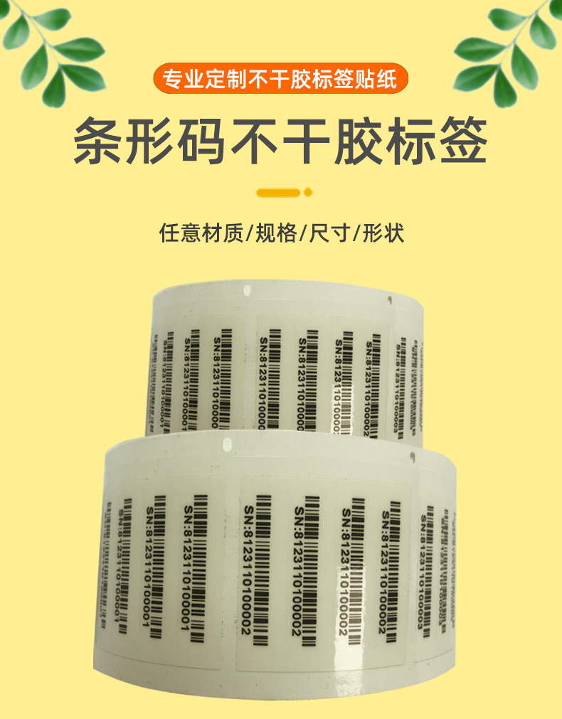 可变条形码透明标签透明强粘性间隔胶可变数据封口贴合格证不干胶-阿里巴巴
