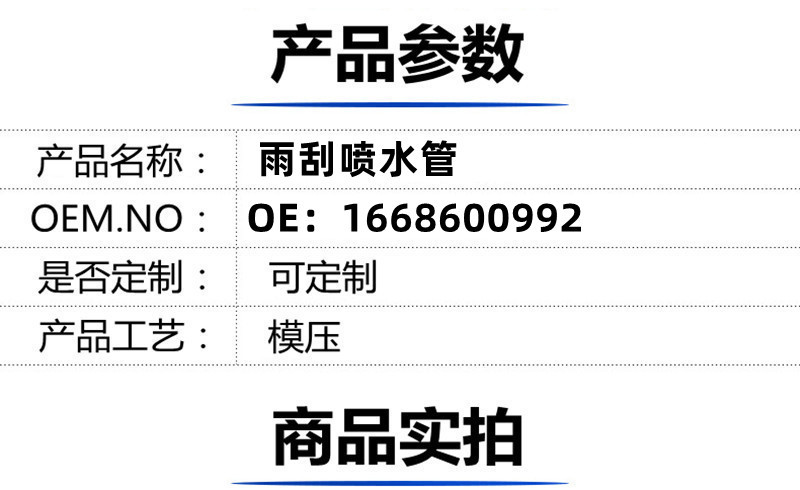 厂家批发适用于奔驰W166 292雨刮喷水管 1668600992/1668601092-阿里巴巴