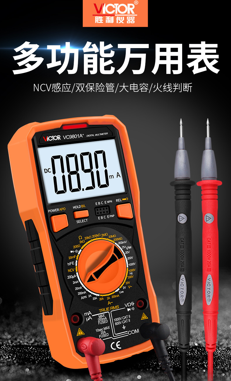万用表胜利VC9801A+数字万用表 高精度万能表 多功能数显万用表-阿里巴巴
