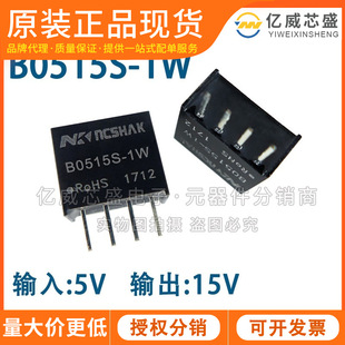 B0515S-1W 直插 全新NCSHAK 电源模块 5V转15V 隔离电源 变换器-阿里巴巴