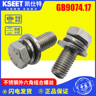 现货不锈钢外六角三组合螺栓 GB9074.17自带平垫弹垫螺丝组合螺丝-阿里巴巴