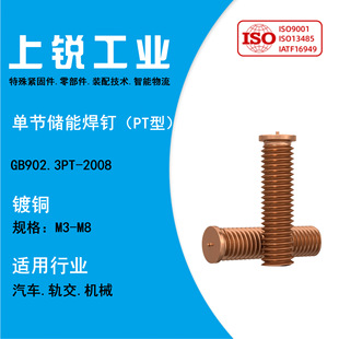 碳钢镀铜点焊螺钉GB902.3PT型单节无台阶储能植焊钉螺丝M4M5M6M8-阿里巴巴
