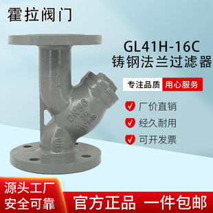 铸钢法兰Y型过滤器GL41H-16C WCB材质 管道除污器DN100 DN50150-阿里巴巴