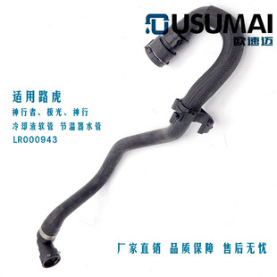 适用于路虎神行者 极光 神行 冷却液软管 节温器水管 LR000943-阿里巴巴