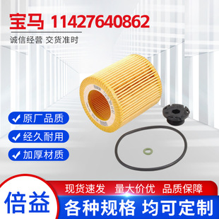 定制11427640862 适用于宝马X3机油滤清器滤芯-阿里巴巴