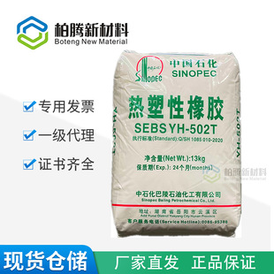 热塑性弹性体SEBS 502T 巴陵石化岳化塑料改性包胶玩具线材-阿里巴巴