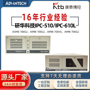 研华工业电脑ASMB-788G2主板IPC-610L/510研华机箱工控电脑主机-阿里巴巴